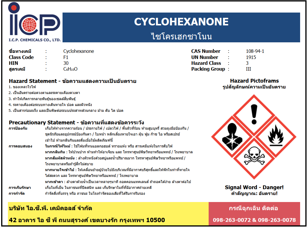 Cyclohexanone (CYC) » Products » I.C.P. Chemicals Co.,Ltd